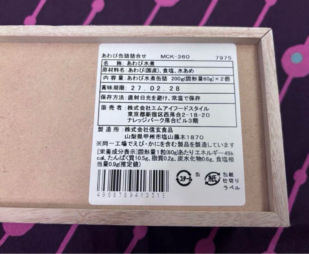 【新品 送料込 匿名】三越伊勢丹 国産黒あわび缶詰2個 木箱入り 未開封 最高級