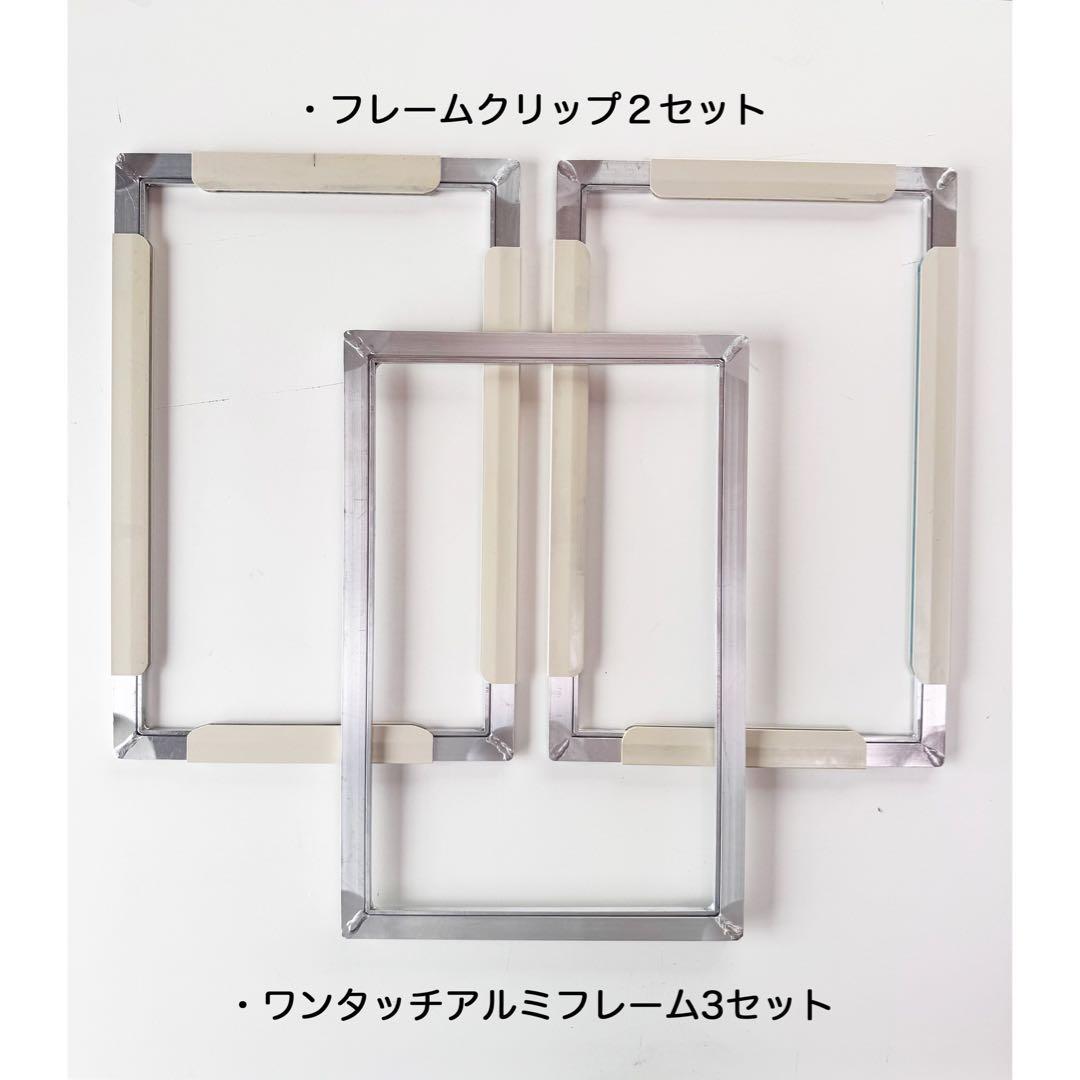 小型デジタルスクリーン製版機 MiScreen a4 +サプライ品諸々セット