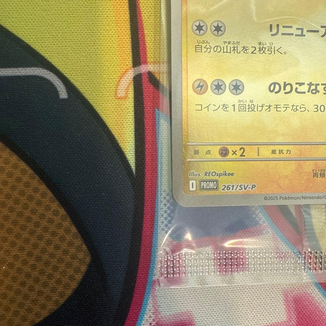 ヒロシマのピカチュウ プロモ 261/SV-P 未開封 ポケモンカード