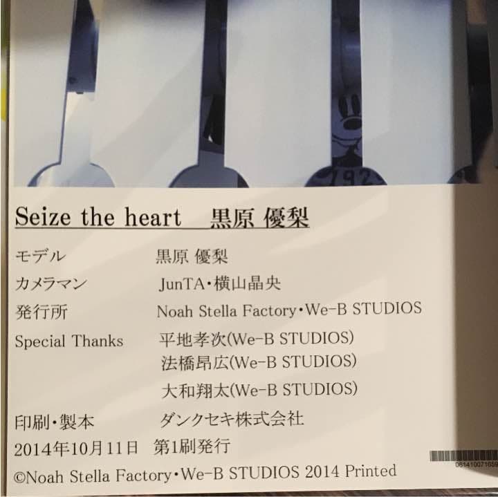 【超限定】黒原優梨 1st写真集 Seize the heart(初版)