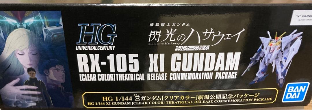HG Ξ クスィーガンダム クリアカラー　劇場公開記念パッケージ