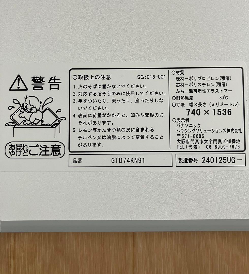 パナソニック　風呂ふた　断熱組ふた　GTD74KN91