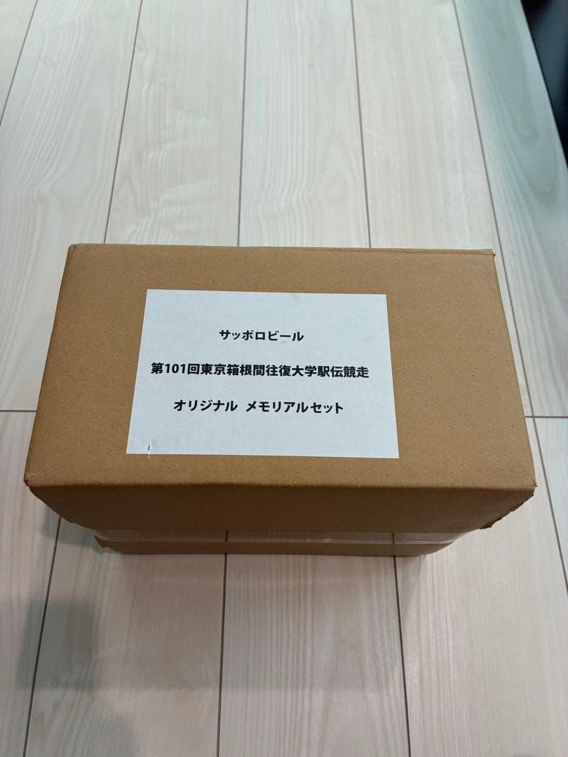 第101回箱根駅伝　オリジナルメモリアルセット　当選品　サッポロビール