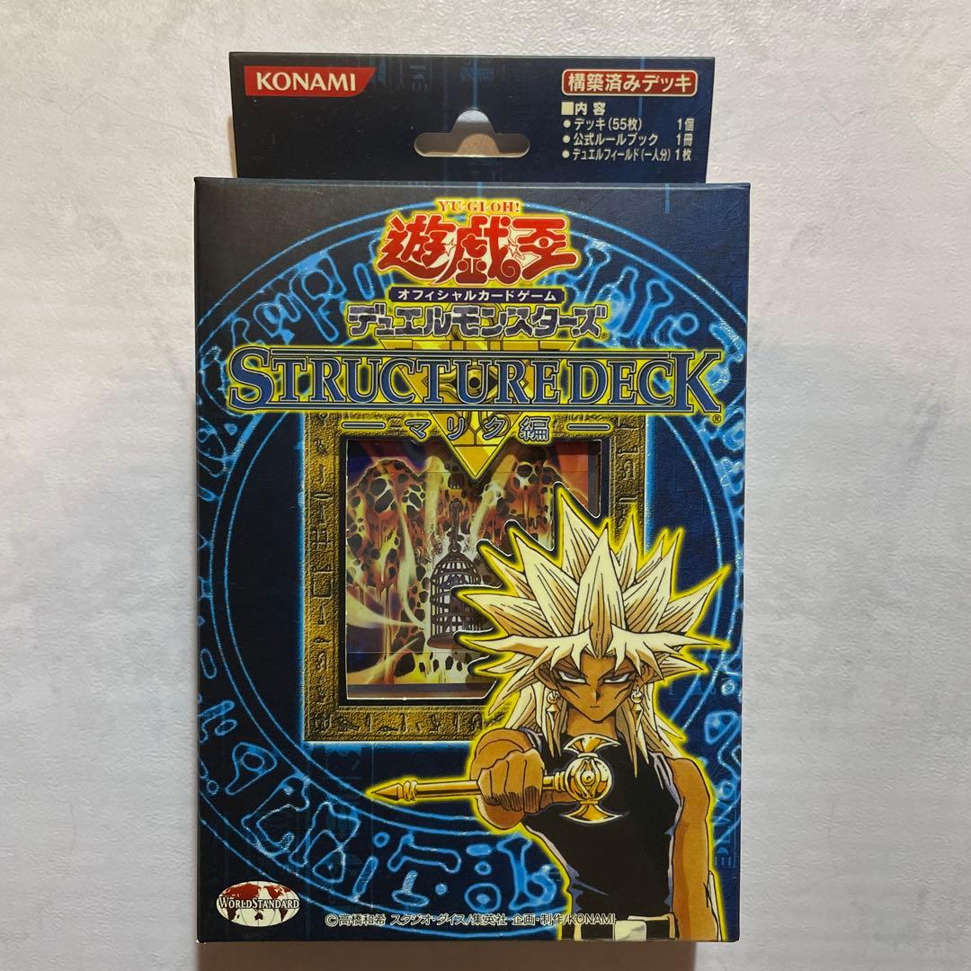 遊戯王 第3期 ストラクチャーデッキ 遊戯 海馬 城之内 マリク 4点セット