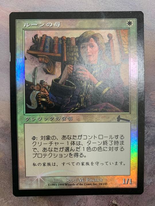 ルーンの母　ULG 日本語　foil