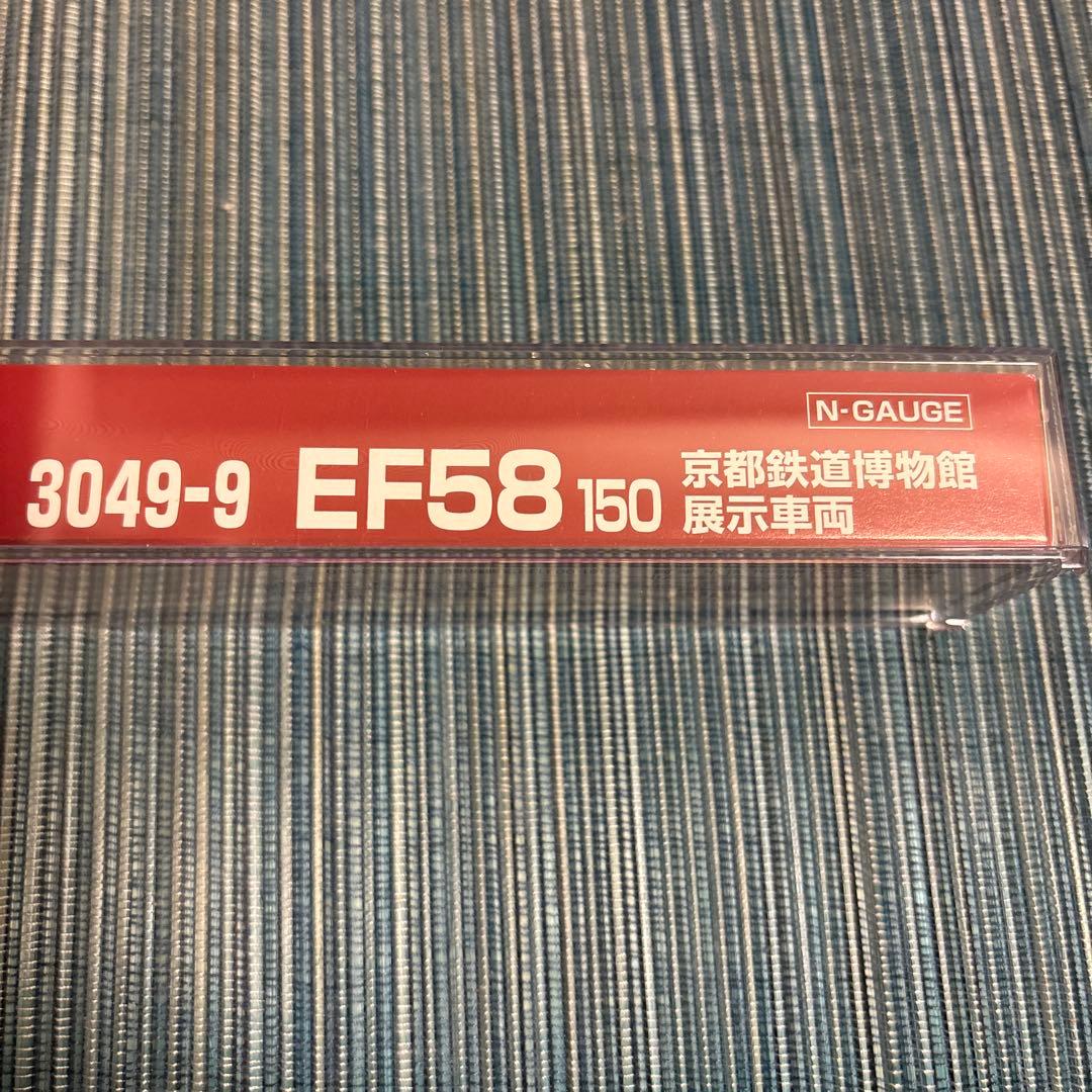 ホビーセンターKATO 3049-9 EF58-150 京都鉄道博物館展示車両