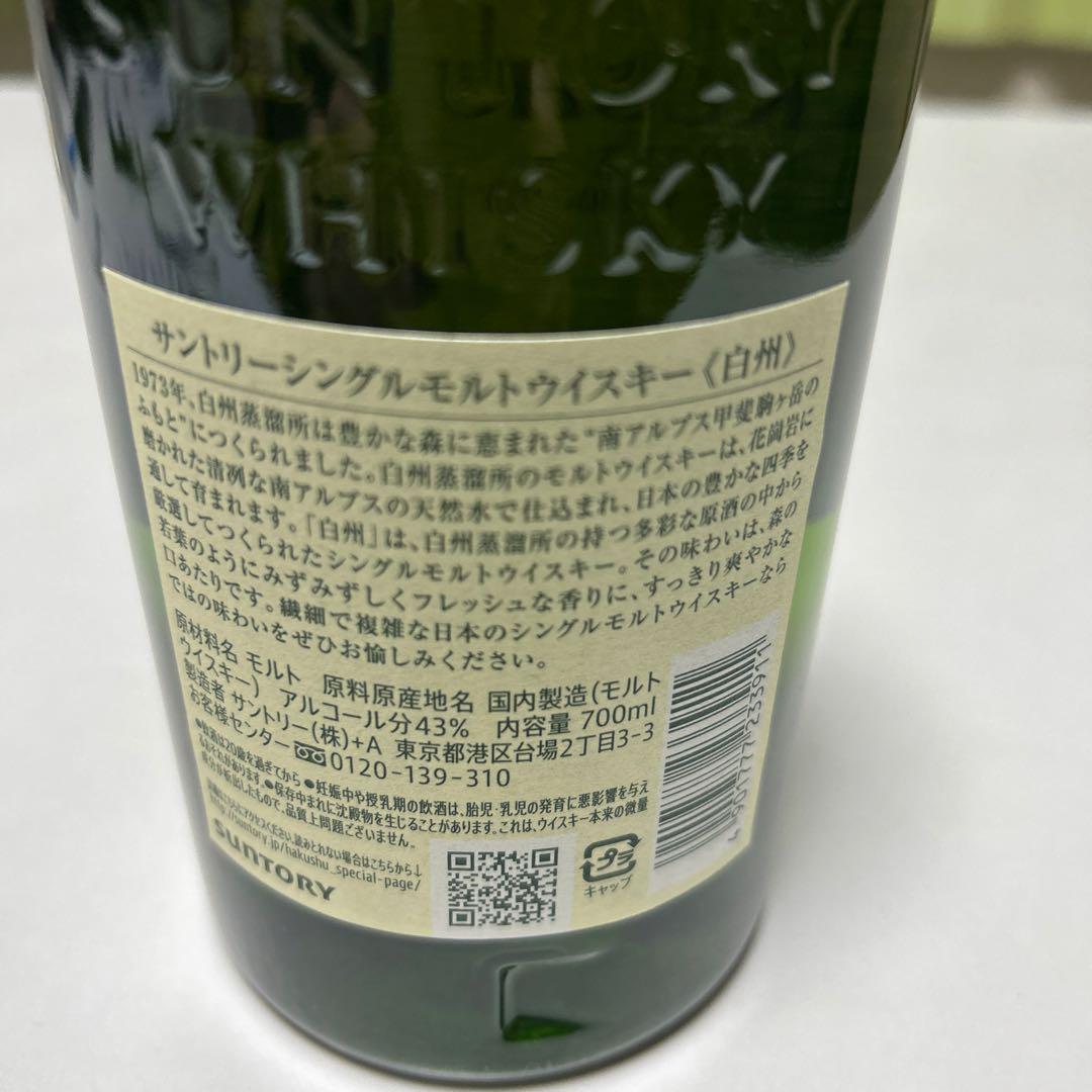 すみ！白州ウイスキー700ml