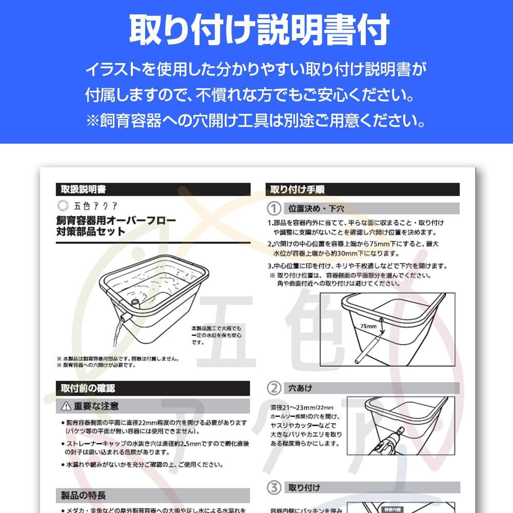 オーバーフロー加工部品x30セット+ホールソー メダカ飼育ケース 金魚 タライ