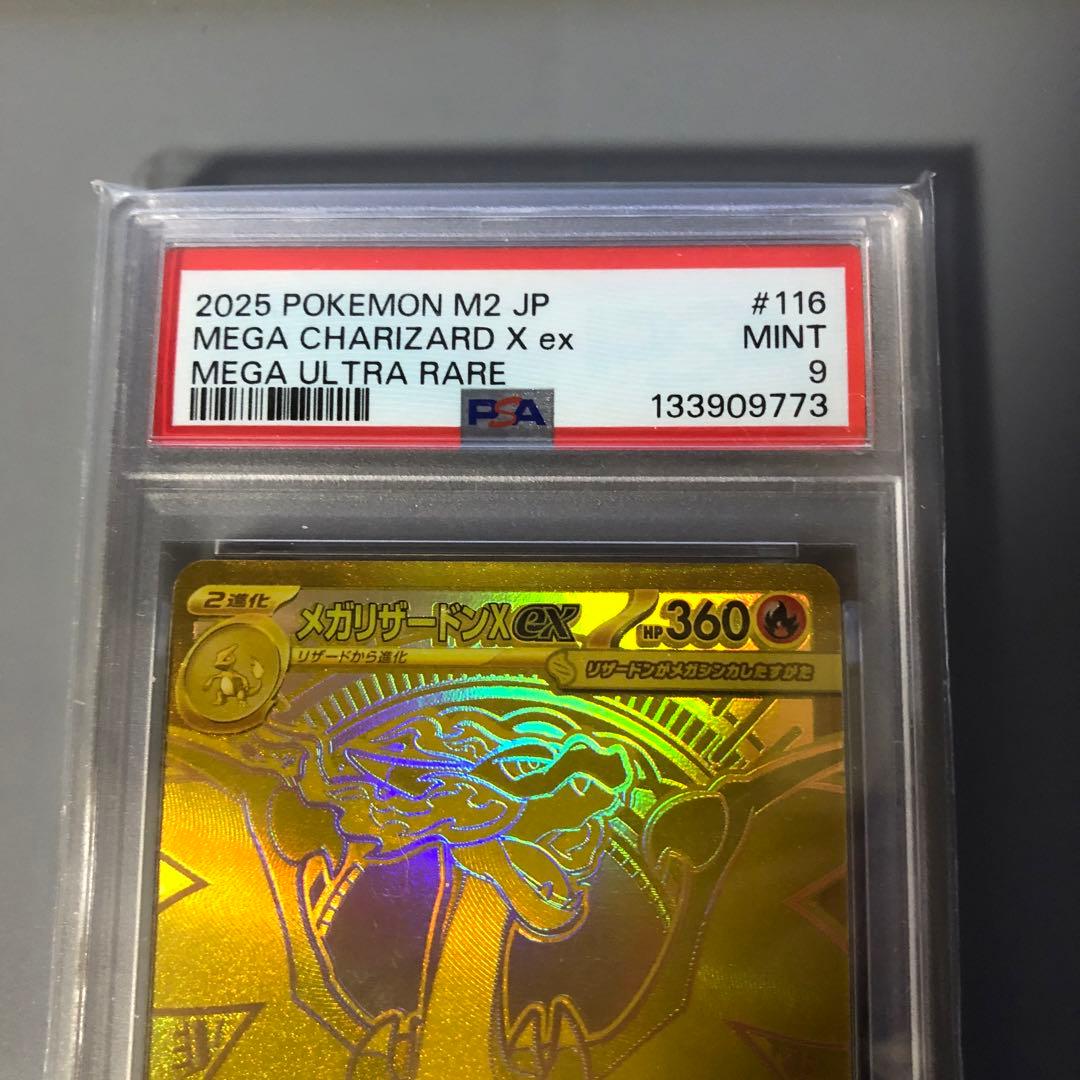 メガリザードンex mur psa9