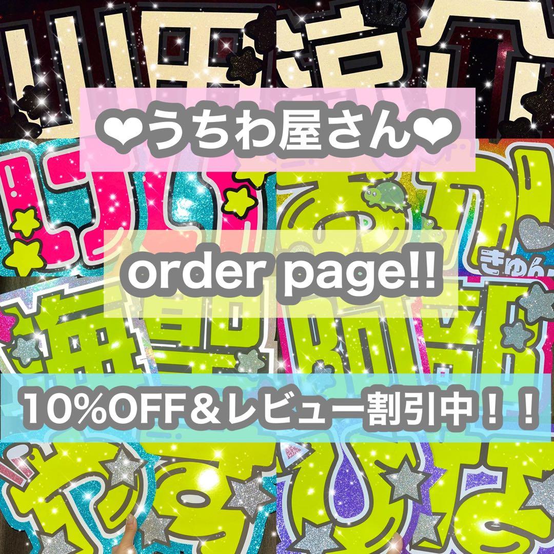うちわ屋さん　うちわ文字　連結可能　STARTO JO1 INI 韓国など♡