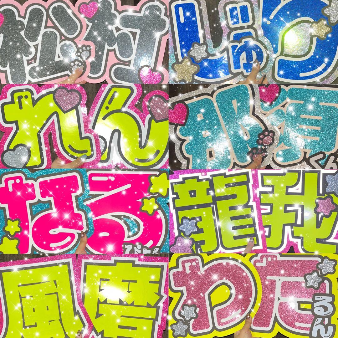 うちわ屋さん　うちわ文字　連結可能　STARTO JO1 INI 韓国など♡