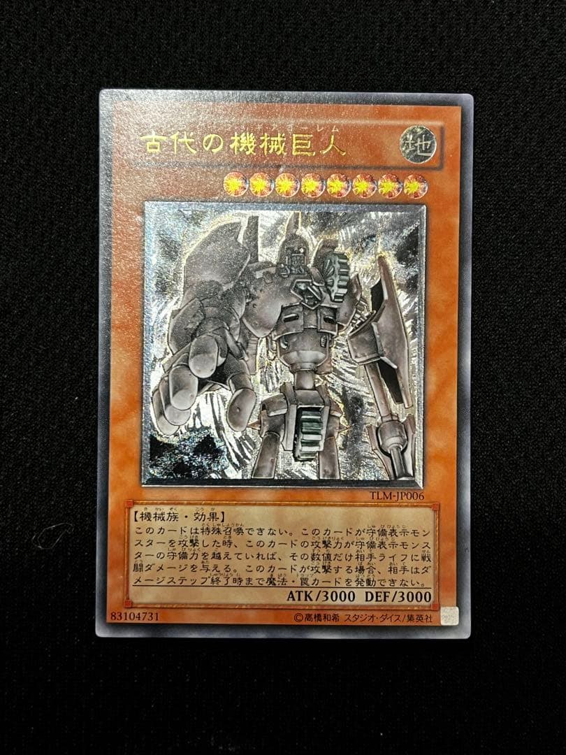 遊戯王　古代の機械巨人 アンティークギアゴーレム　TLM-JP006 レリーフ