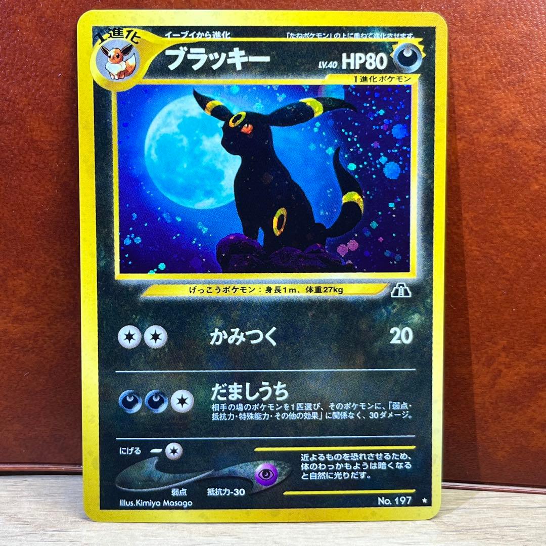 【極美品】　ブラッキー　旧裏　遺跡をこえて…　ブイズ　希少　絶版　Umbreon