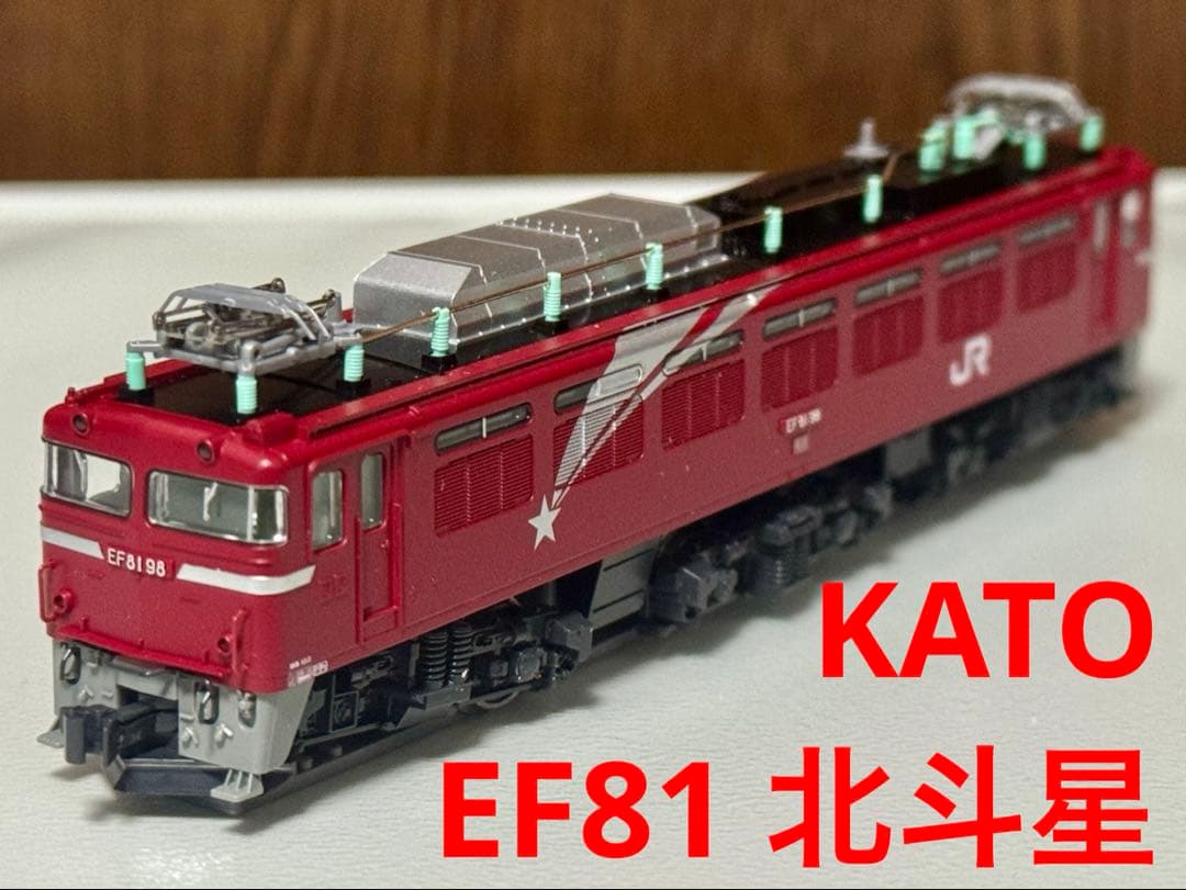 〈最終価格〉KATO 3066-8 EF81 北斗星色