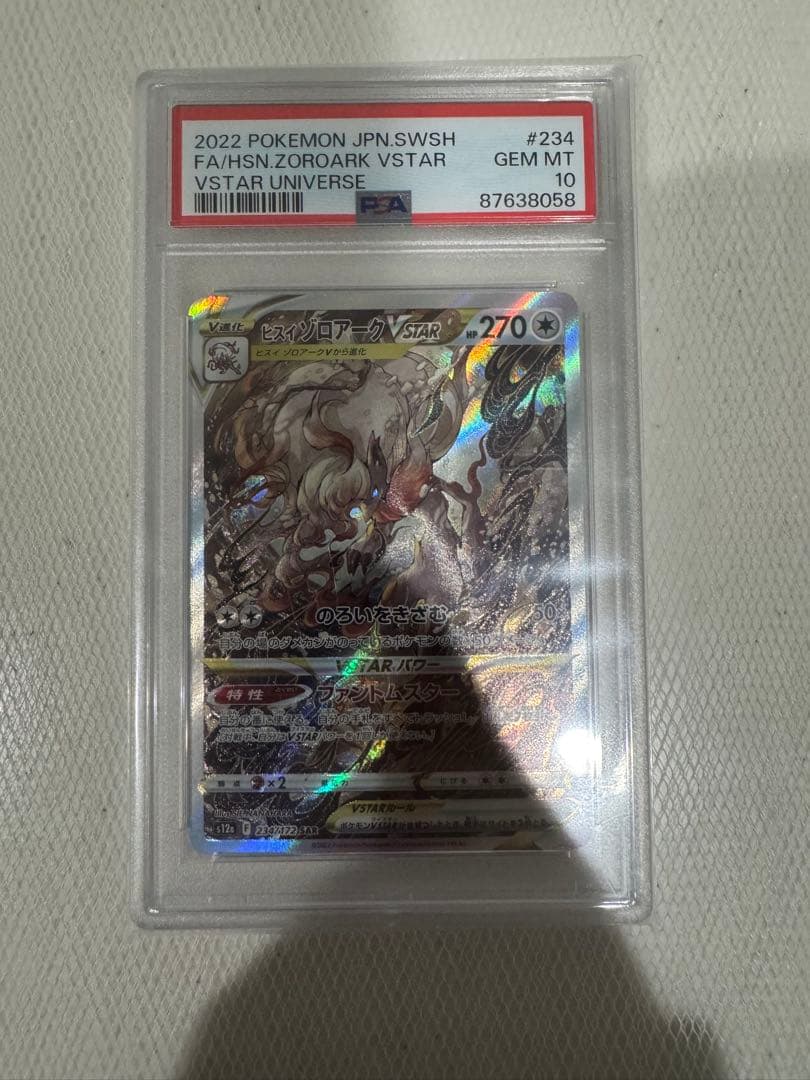 ヨ*ダ様 ヒスイゾロアーク VSTAR PSA10 234/172