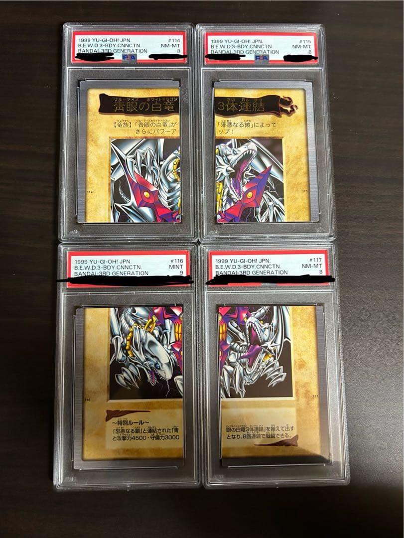 遊戯王 バンダイ版 青眼の白竜3体連結 PSA8、9