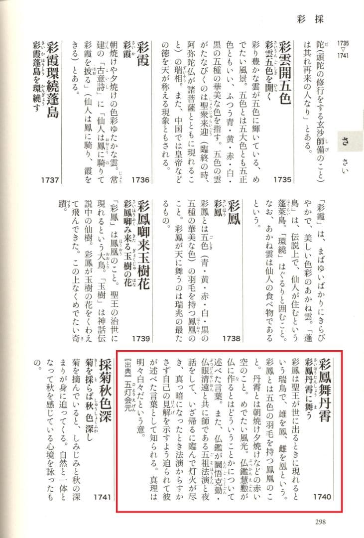 臨済宗大徳寺派興臨院大橋香林自筆一行『彩鳳舞丹霄』掛軸（共箱）