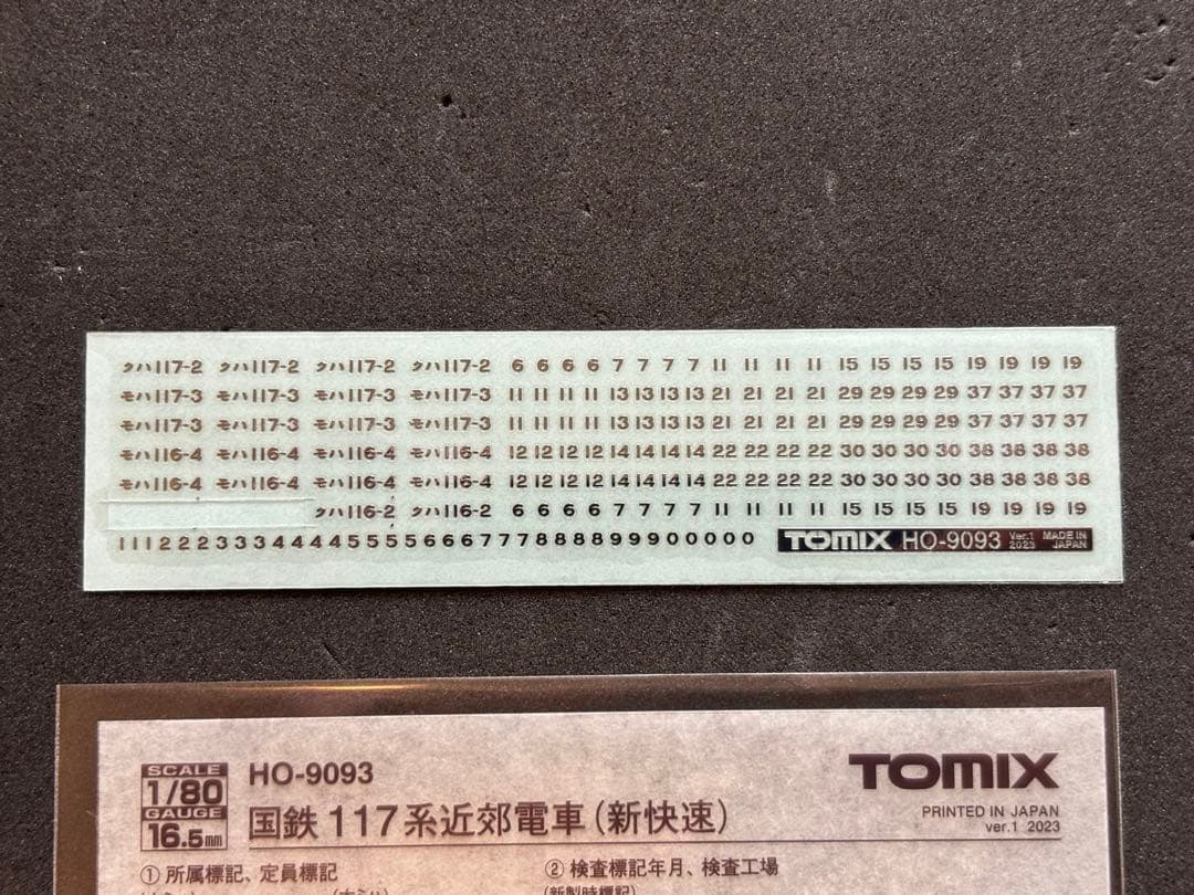 TOMIX HO 117系新快速6両セット