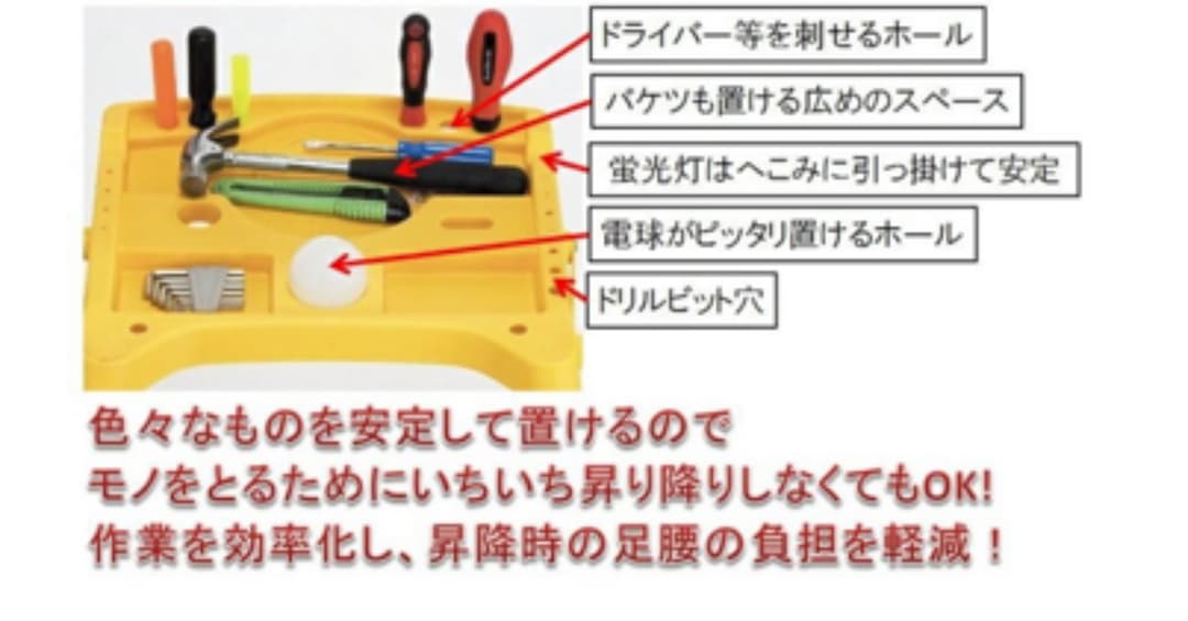 工具台付脚立・折りたたみ式