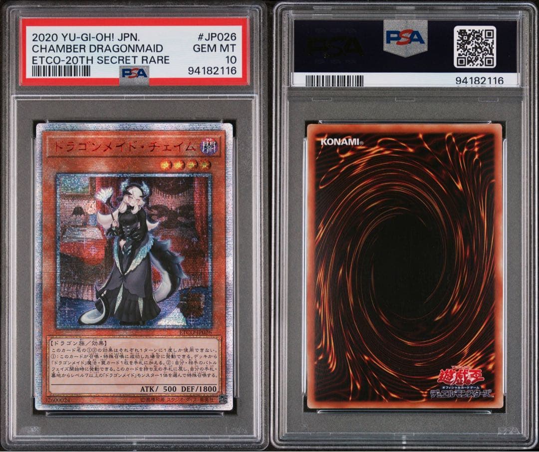 遊戯王　ドラゴンメイドチェイム　20thシークレットレア PSA10