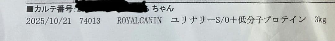 く*ま様 【新品】ユリナリー-S/O 低分子プロテイン 小粒 3kg ドッグフー