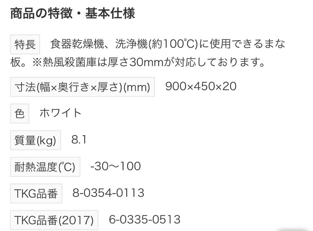 山県 抗菌耐熱まな板スーパー100. S9 900×450×20