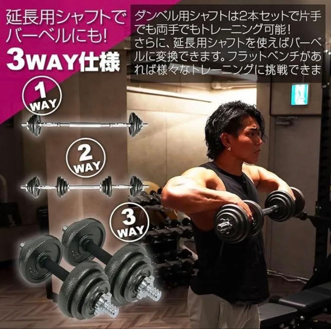 可変式ダンベルセット 3WAY仕様　50kg