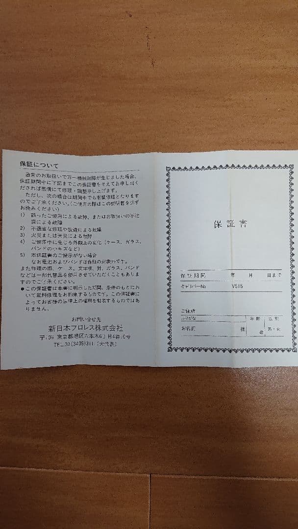 貴重品！　新日本プロレス　獣神サンダー・ライガー　腕時計　レトロ