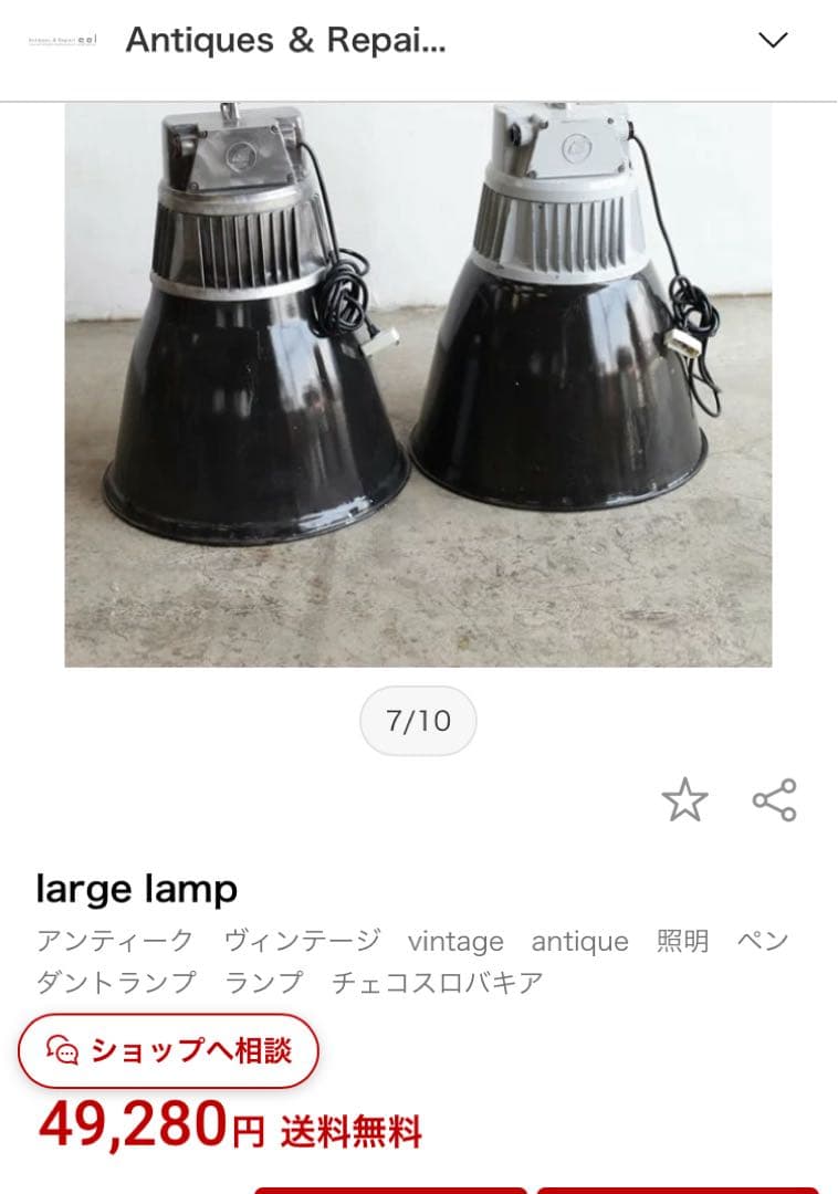 large lamp アンティーク　ヴィンテージ　照明　ペンダントランプ　ランプ