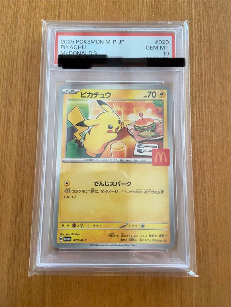 ポケモンカード PSA10 ピカチュウ 2025 GEM MT マック