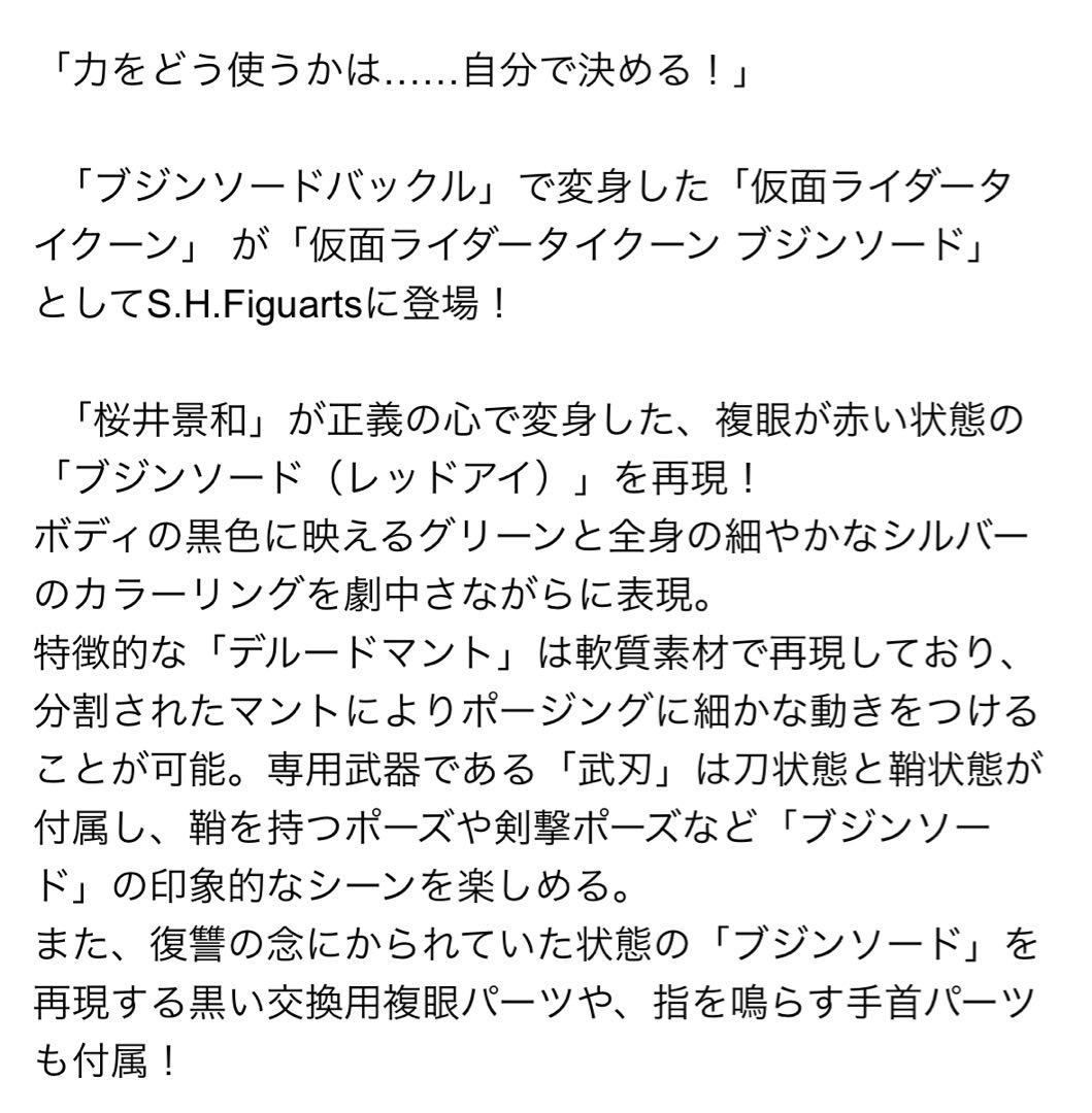 S.H.Figuarts 仮面ライダー　タイクーン　ブジンソード