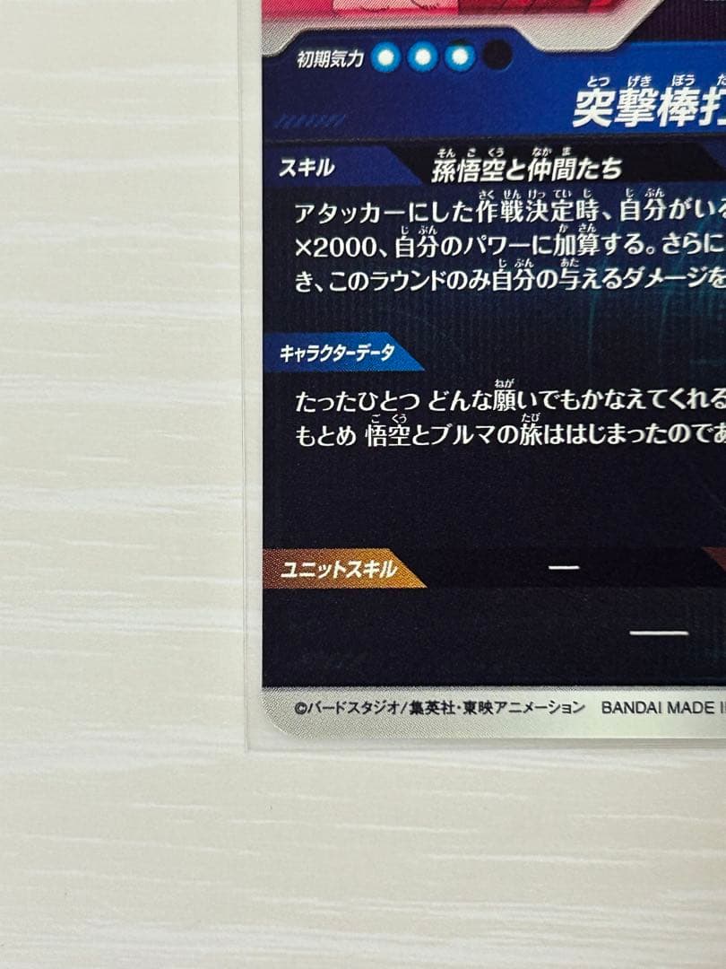 ドラゴンボールスーパーダイバーズ　孫悟空少年期　exr パラレル