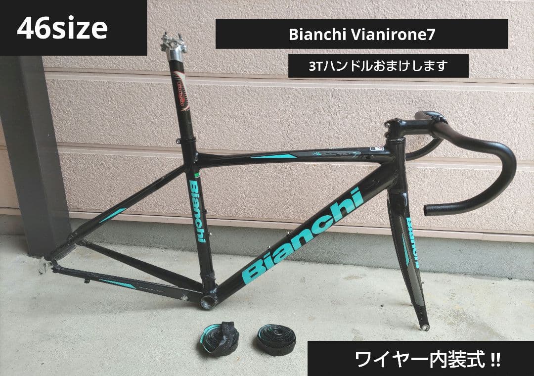 Bianchi Vianirone7 フレームセット