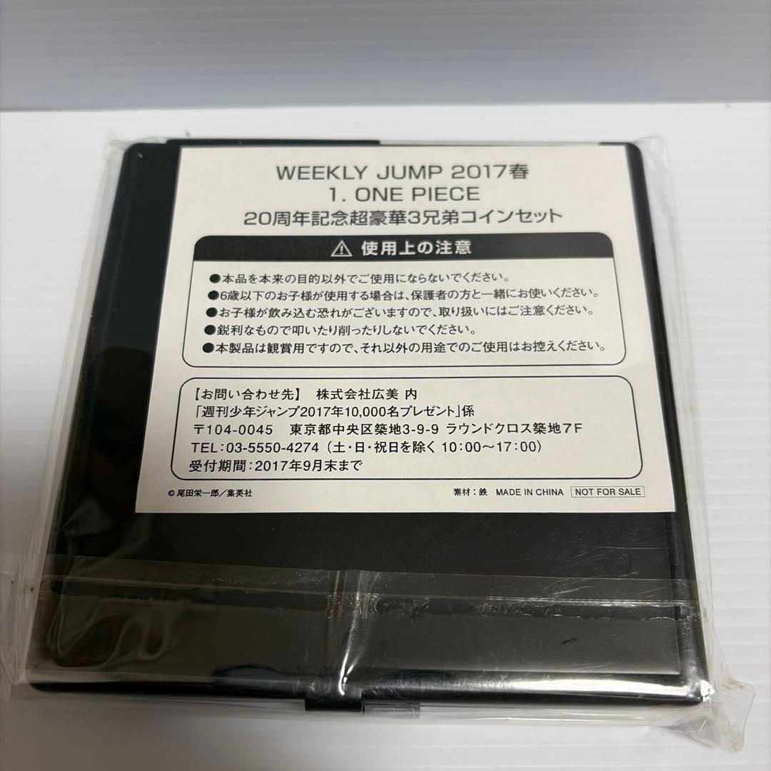 ONE PIECE 20周年記念超豪華3兄弟セット　1000名限定品