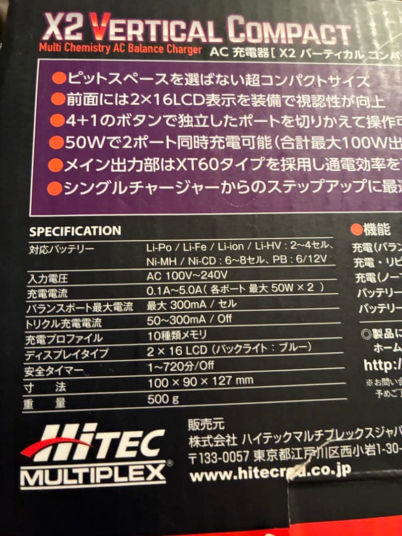 ウ*ー様 Hitec X2 V COMPACT バッテリー充電器　ハイテック　5