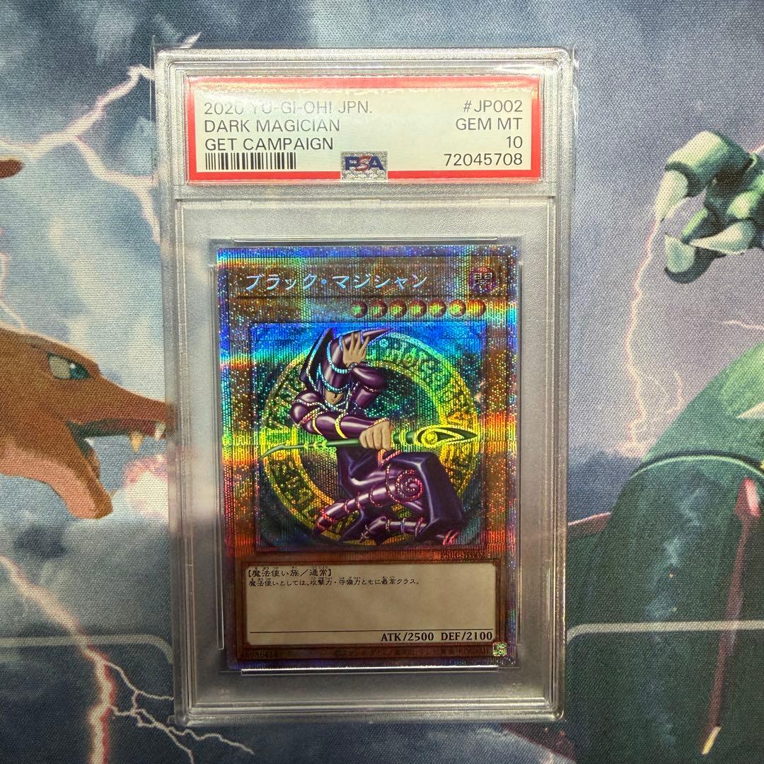 遊戯王　ブラックマジシャン　プリズマ　PSA10　当選通知書付き　段ボールなし