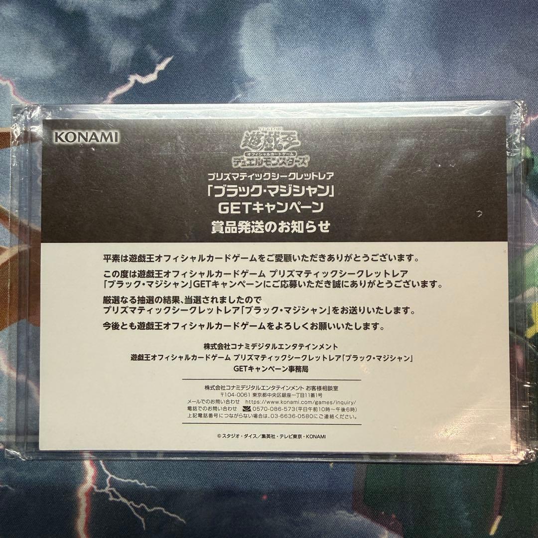 遊戯王　ブラックマジシャン　プリズマ　PSA10　当選通知書付き　段ボールなし