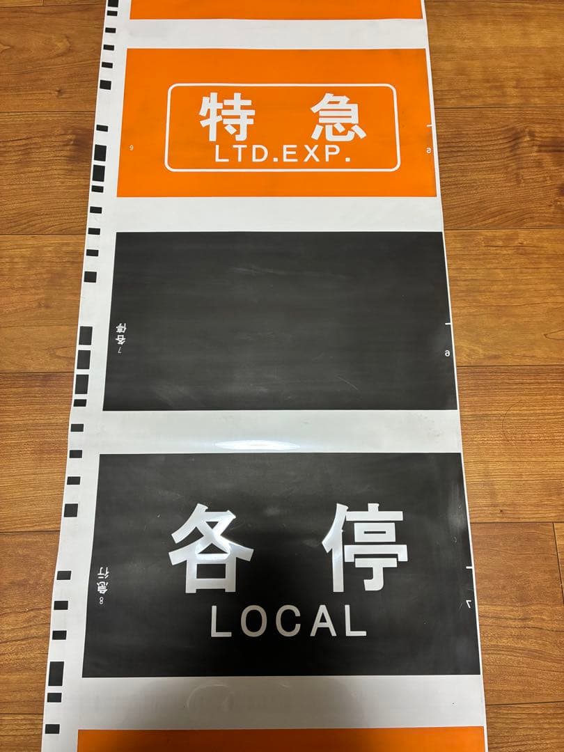 東急5050系・横浜高速鉄道Y500系 側面種別方向幕