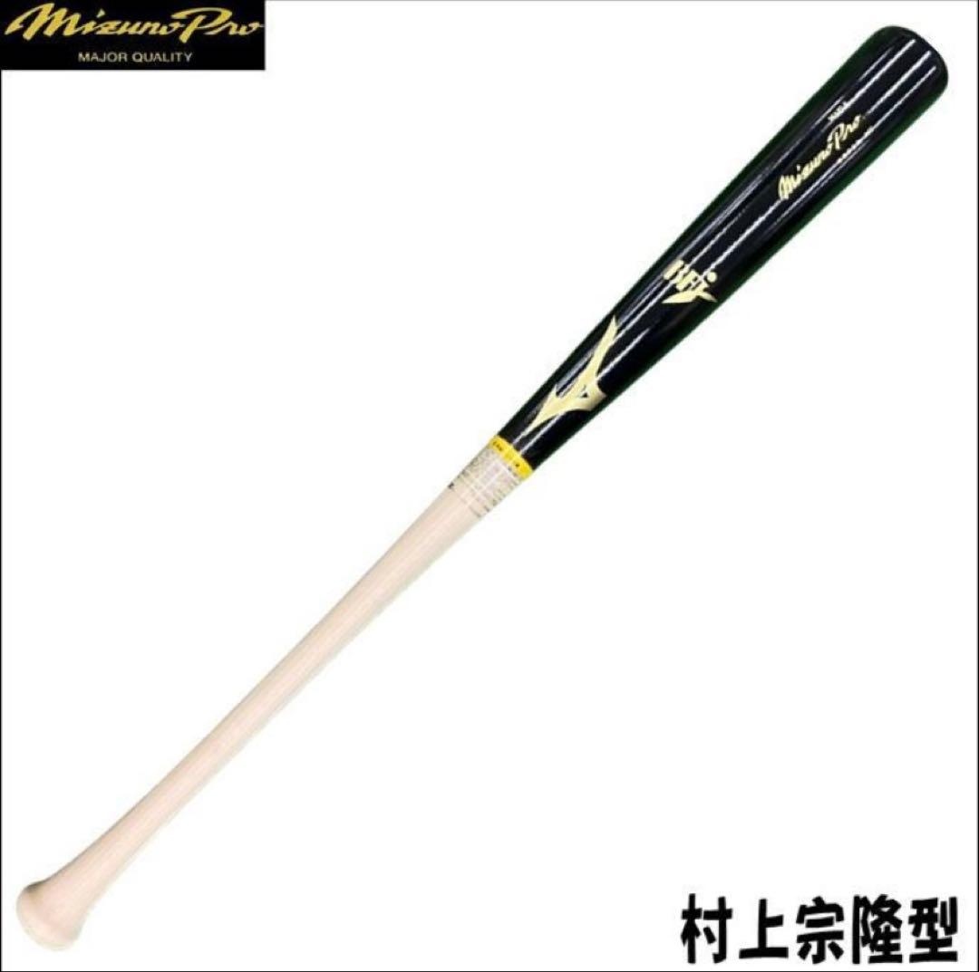 【未開封】Mizuno Pro 硬式バット 村上宗隆型 84cm 870g