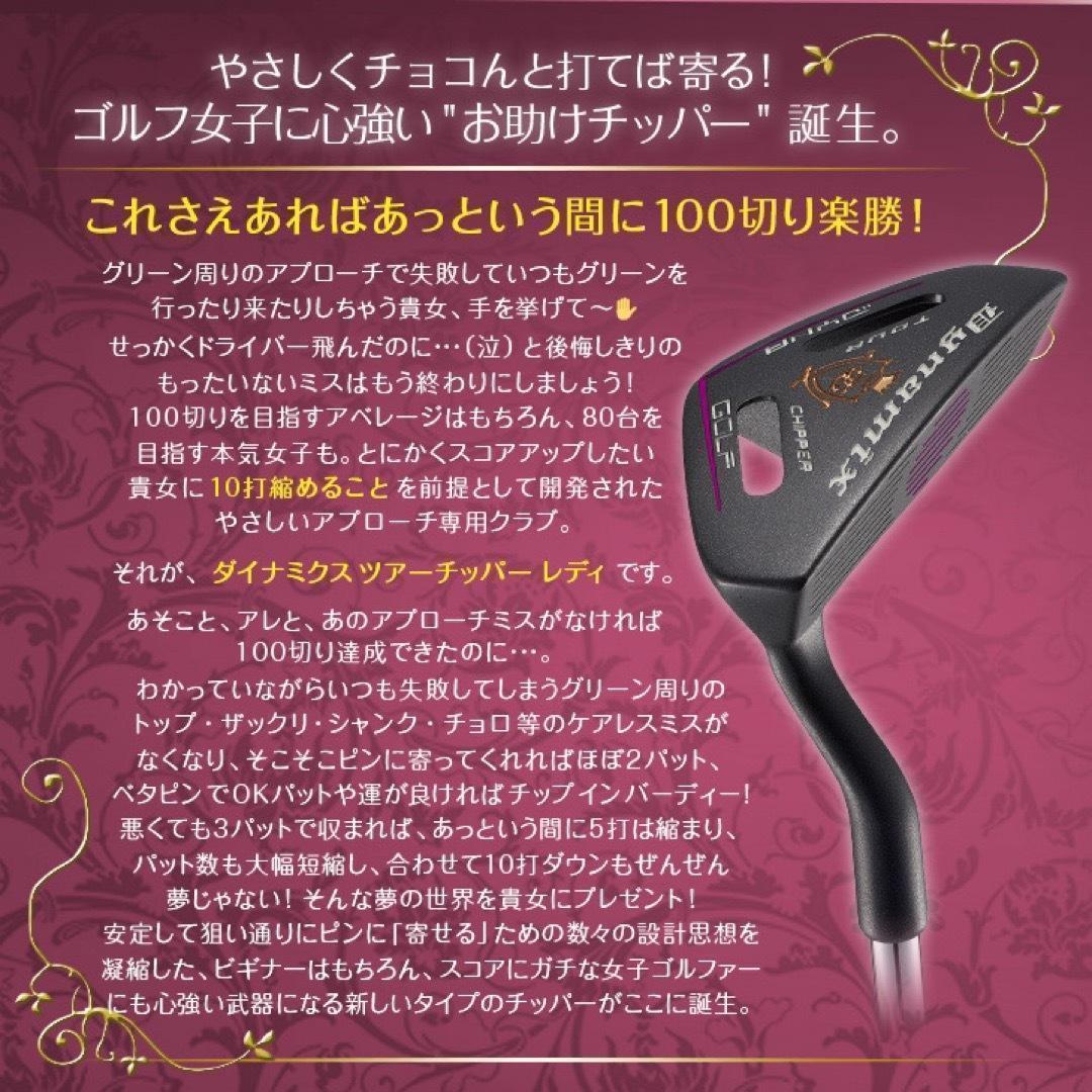 女性用 ラクラク100切りセット★ ダイナミクス レディス チッパー & パター