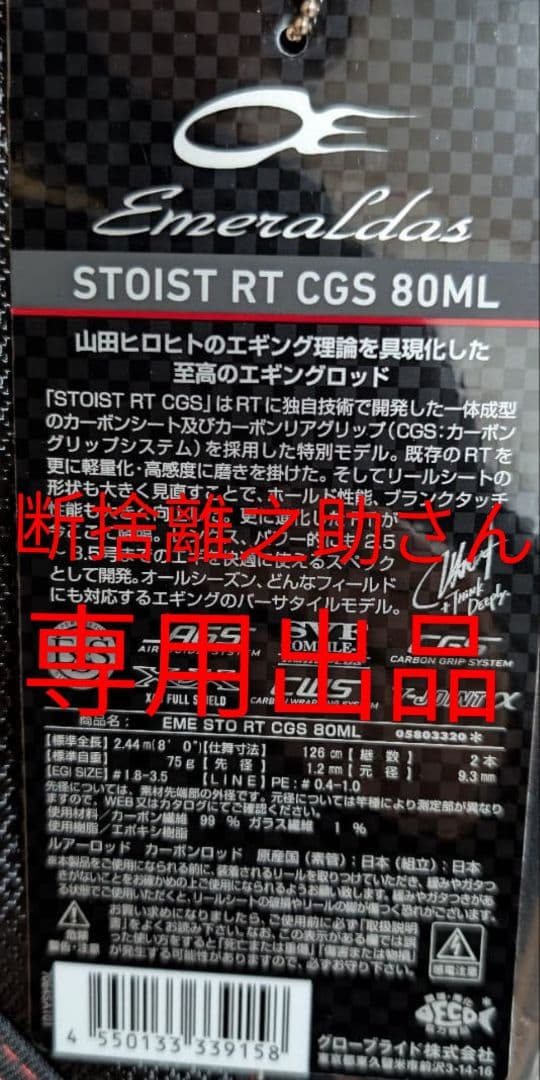 Daiwa STOIST RT CGS 80ML エギングロッド
