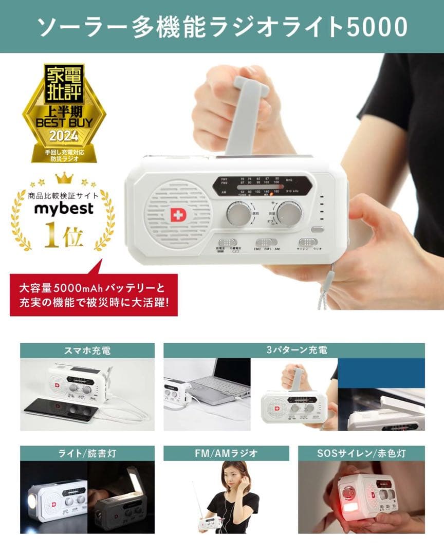 防災ラジオソーラー多機能ラジオライト5000mAhふスマホ充電　防災士監修品‼︎