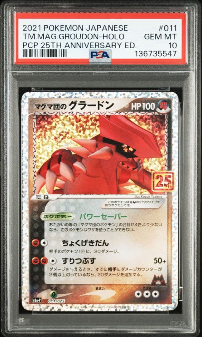 マグマ団のグラードン　プロモ　PSA10