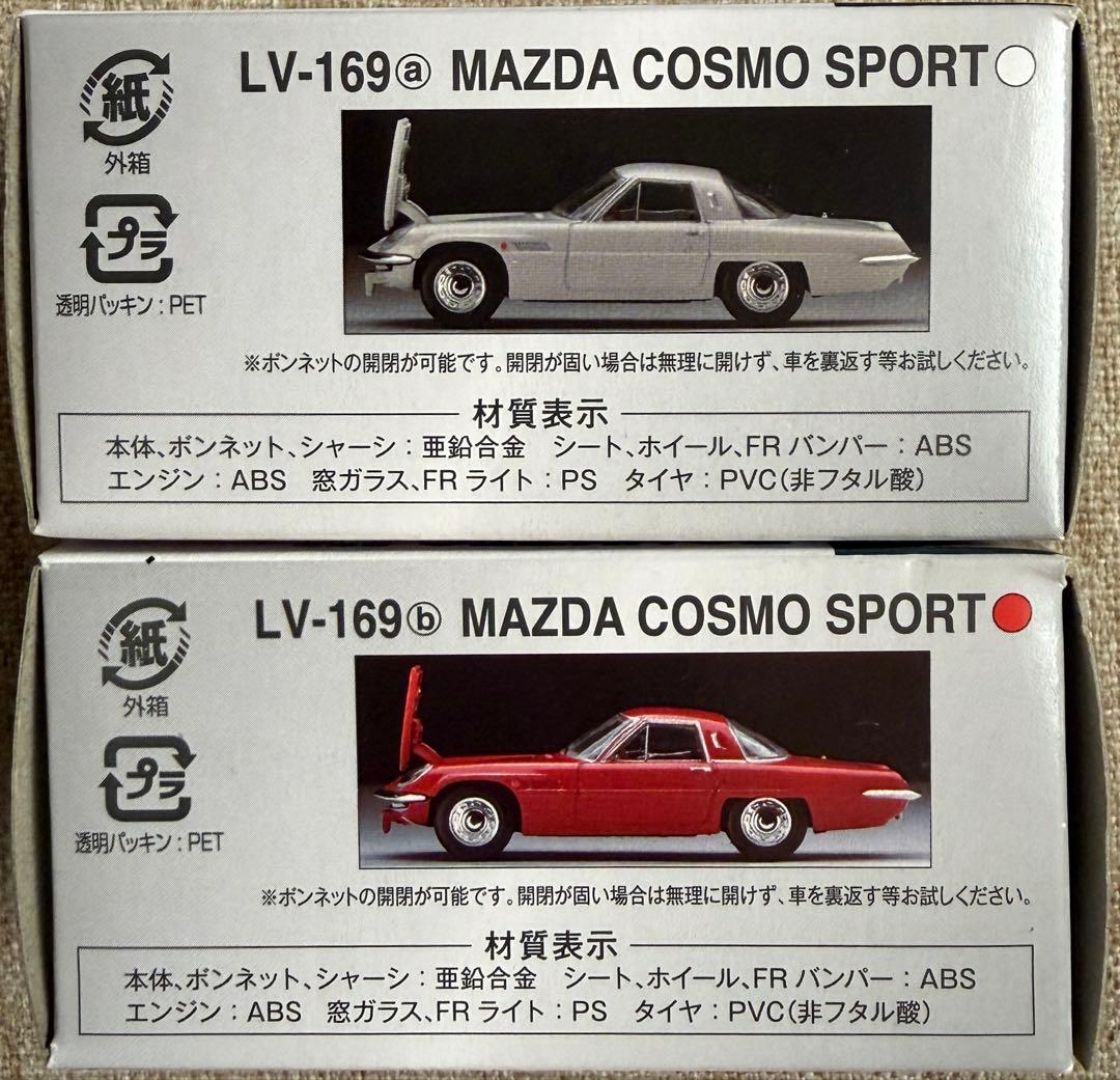 トミカ　LV-169a LV-169b マツダ コスモスポーツ 2色セット