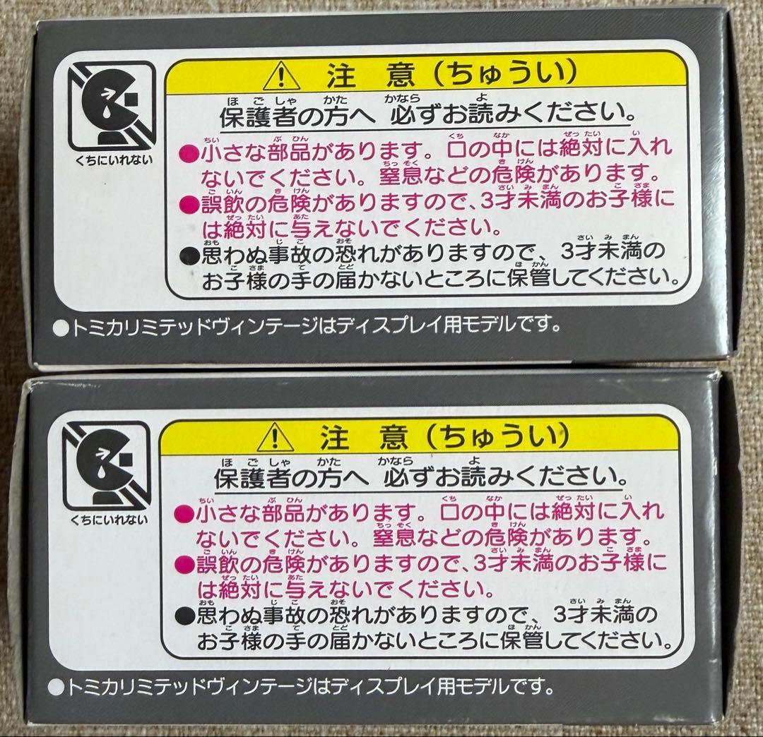 トミカ　LV-169a LV-169b マツダ コスモスポーツ 2色セット