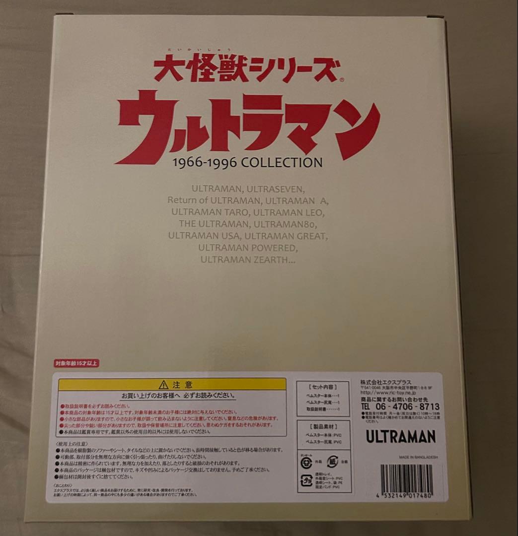 ウルトラマン べムスター　改造　大怪獣シリーズ　フィギュア　少年リック　特撮