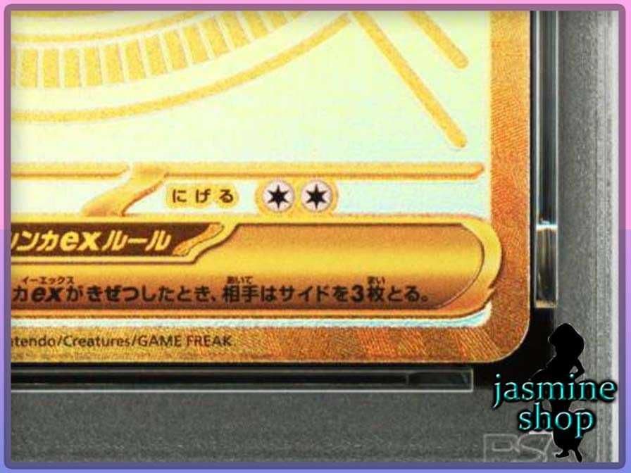 【PSA9】リザードン x ex MUR 116/080 インフェルノX