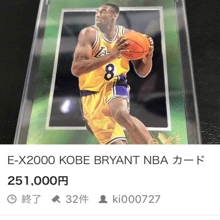 KOBE BRYANT 1996-97 EX RC PSA 8 コービー高騰中！