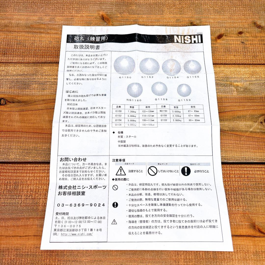 NISHI ニシ スポーツ 陸上競技 砲丸投 4.0kg 練習用 G1156