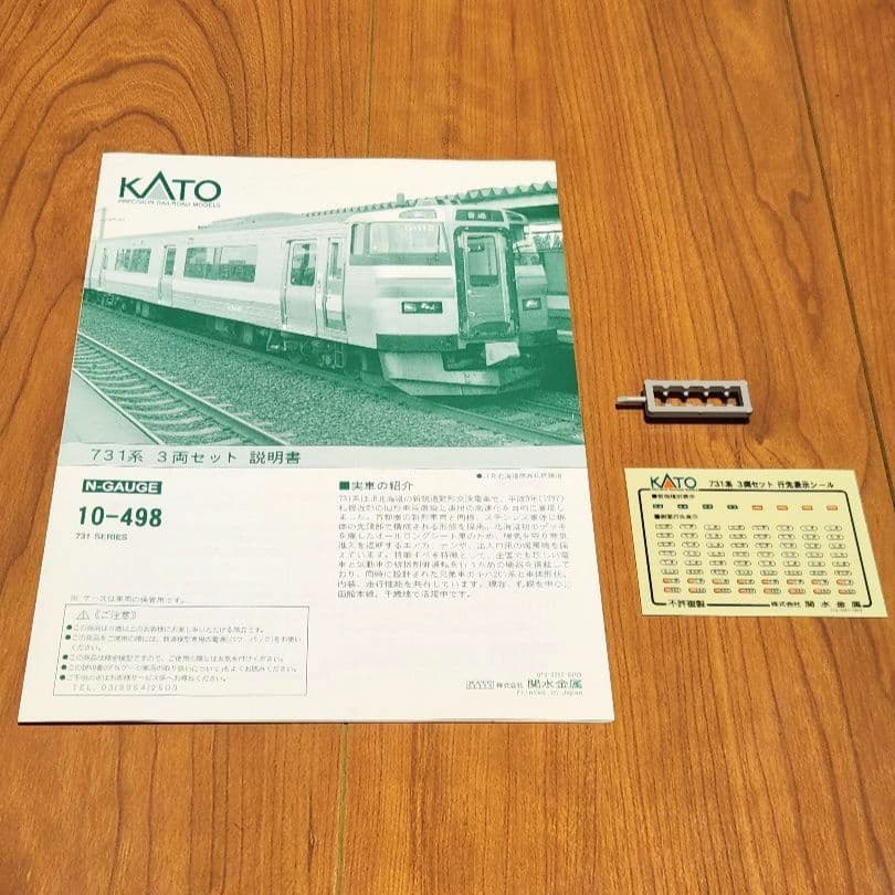 KATO 731系3両セット 10-498 JR北海道近郊タイプ